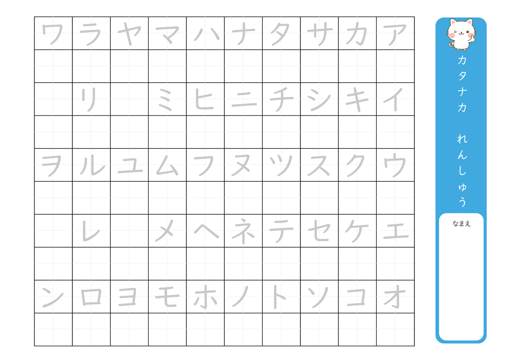 こどもプリント | カタカナ練習