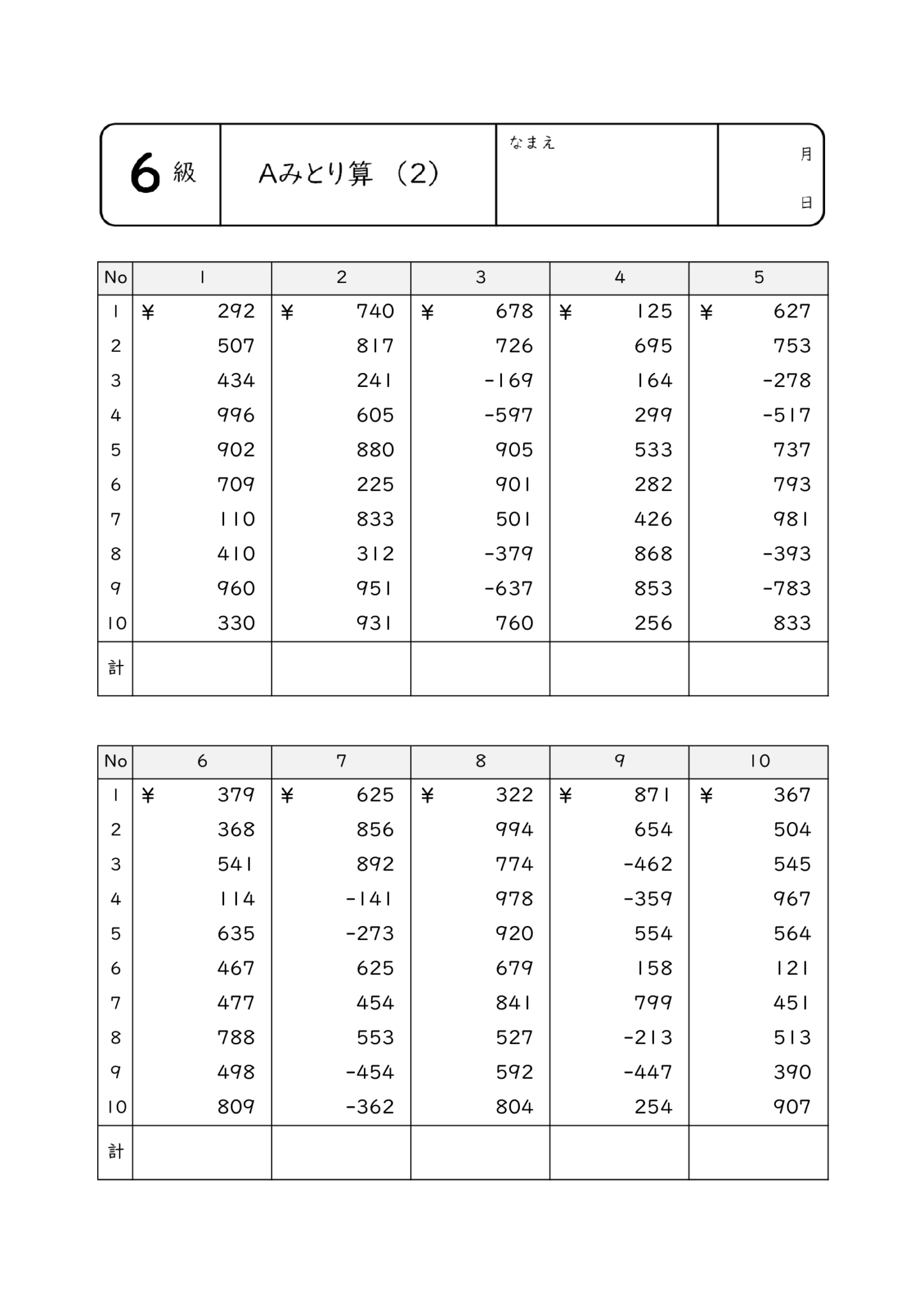 そろばん（珠算）6級問題：日本珠算連盟対応 | こどもプリント